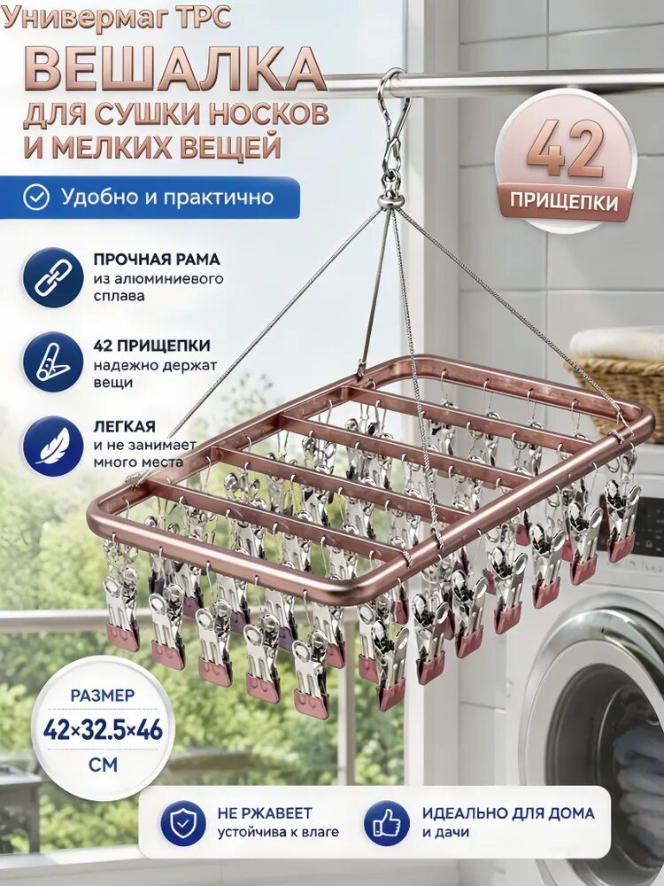 Сушилка для белья навесная 42 см х 32.5 см х 5 см 1 шт розовый