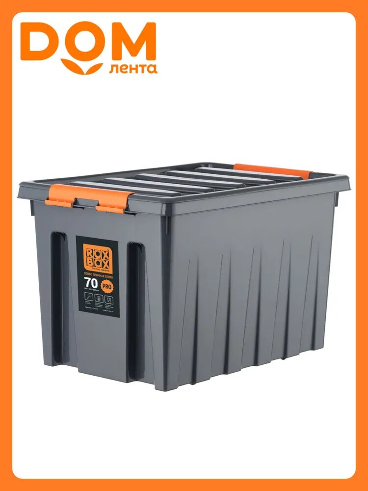 Ящик Roxor Consumer с крышкой особопрочный 70 серия Rox Box Pro, антрацитовый