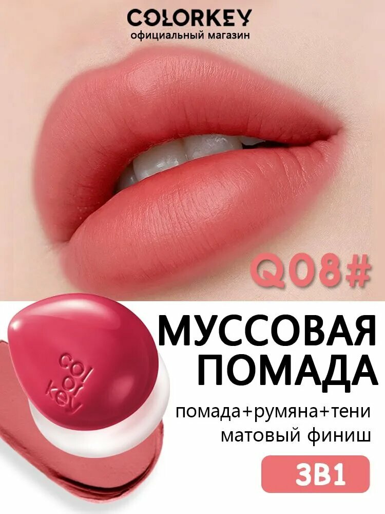 COLORKEY Помада для губ баночка суфле бархатная матовая стойкая мягкая кремовая, тон Q08 Холодный чай, 4.5г