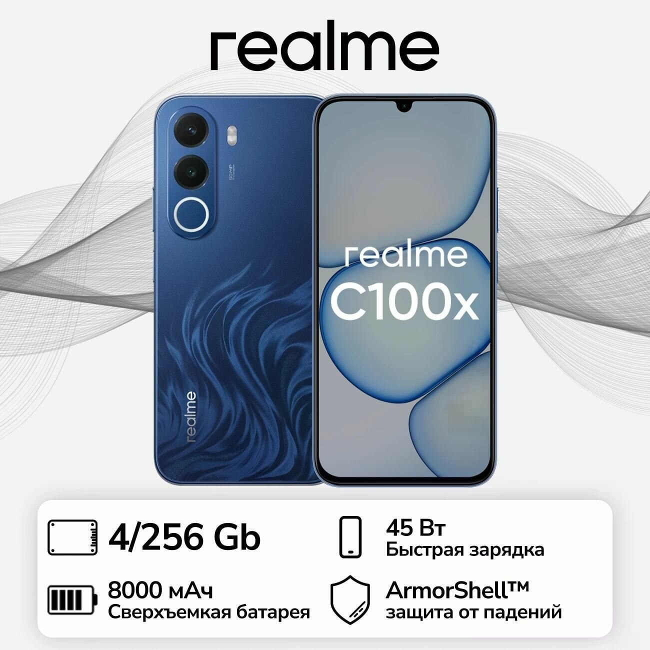 Смартфон REALME C100X 4/256Gb Синий (Deepblue Tide)