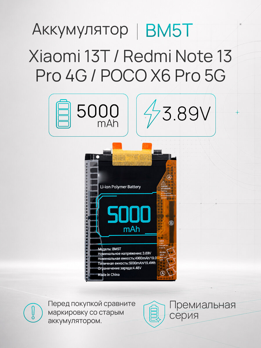 Аккумулятор BM5T, серия Premium, для Xiaomi 13T/Poco X6 Pro