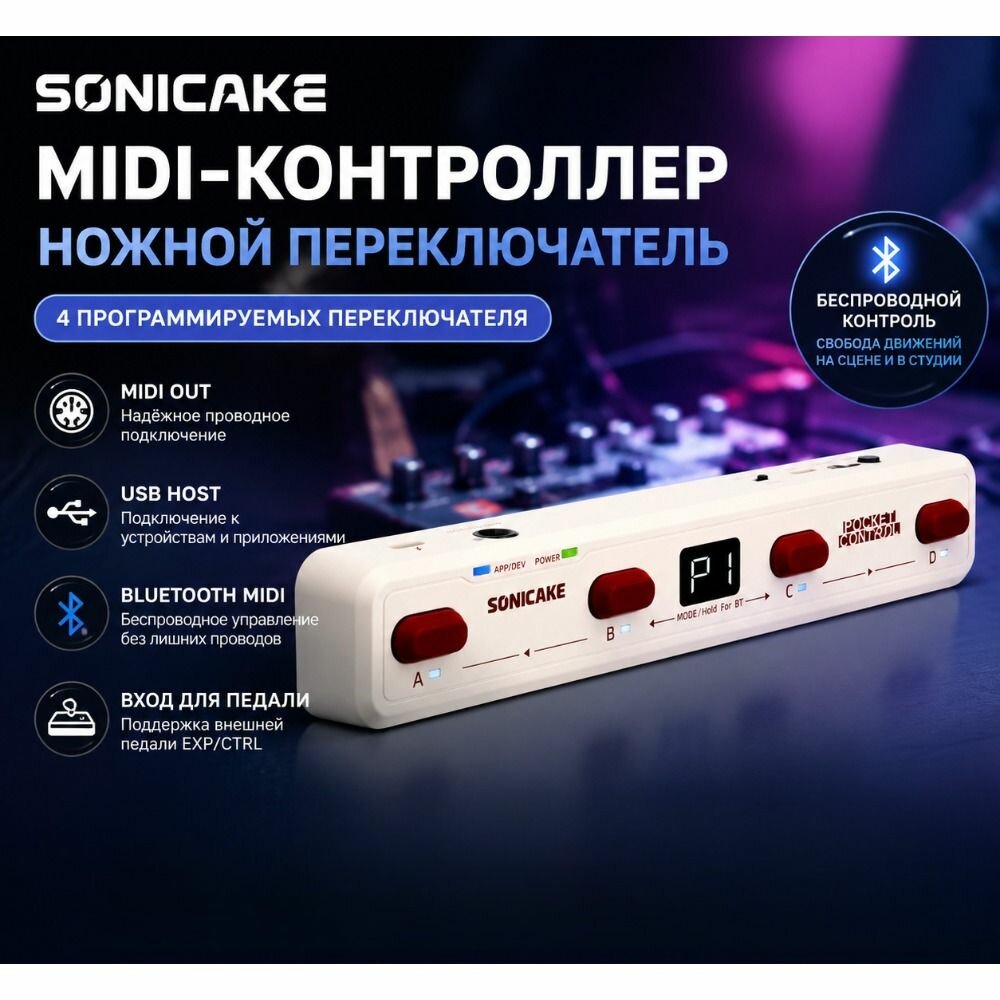 Sonicake Pocket Control Гитарный Процессор Беспроводной Bluetooth MIDI-контроллер