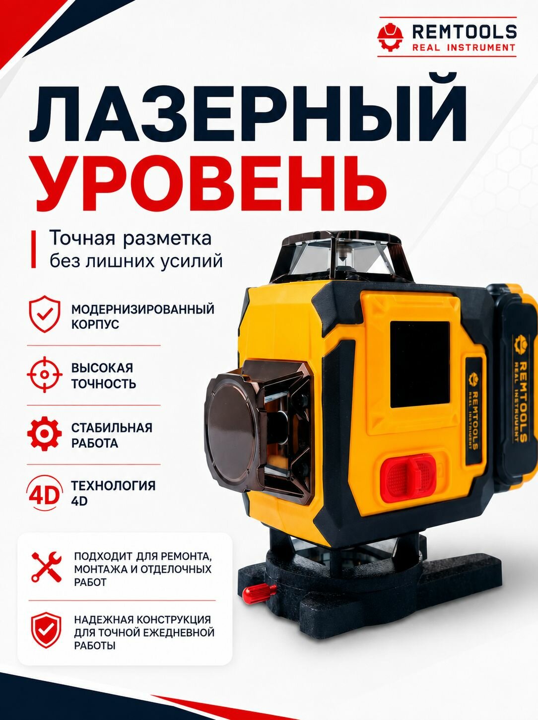 Профессиональный лазерный уровень строительный 360 4D, с пультом управления и штативом/ Нивелир, 16 лучей с пультом управления, Зеленый луч, Remtools