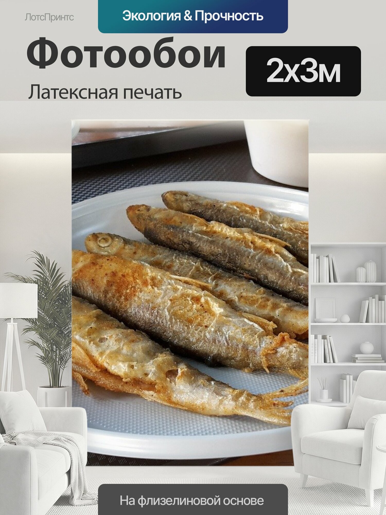 Фотообои моющиеся ударопрочные "Рыба, жареная рыба, рыбный бар" 200x300 см. латексная печать