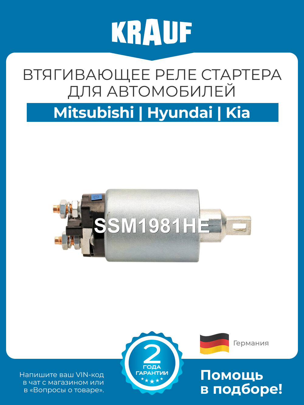 Втягивающее реле стартера Krauf SSM1981HE для Mitsubishi Pajero / Hyundai Galloper, H-1, Terracan / Kia K2500, Pregio