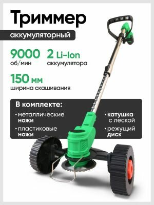 Триммер аккумуляторный садовый ZITREK GreenCut 12 Pro (мощность 500Вт, 12В, Li-ion аккумулятор 1шт) триммер, газонокосилка электрическая, для дачи