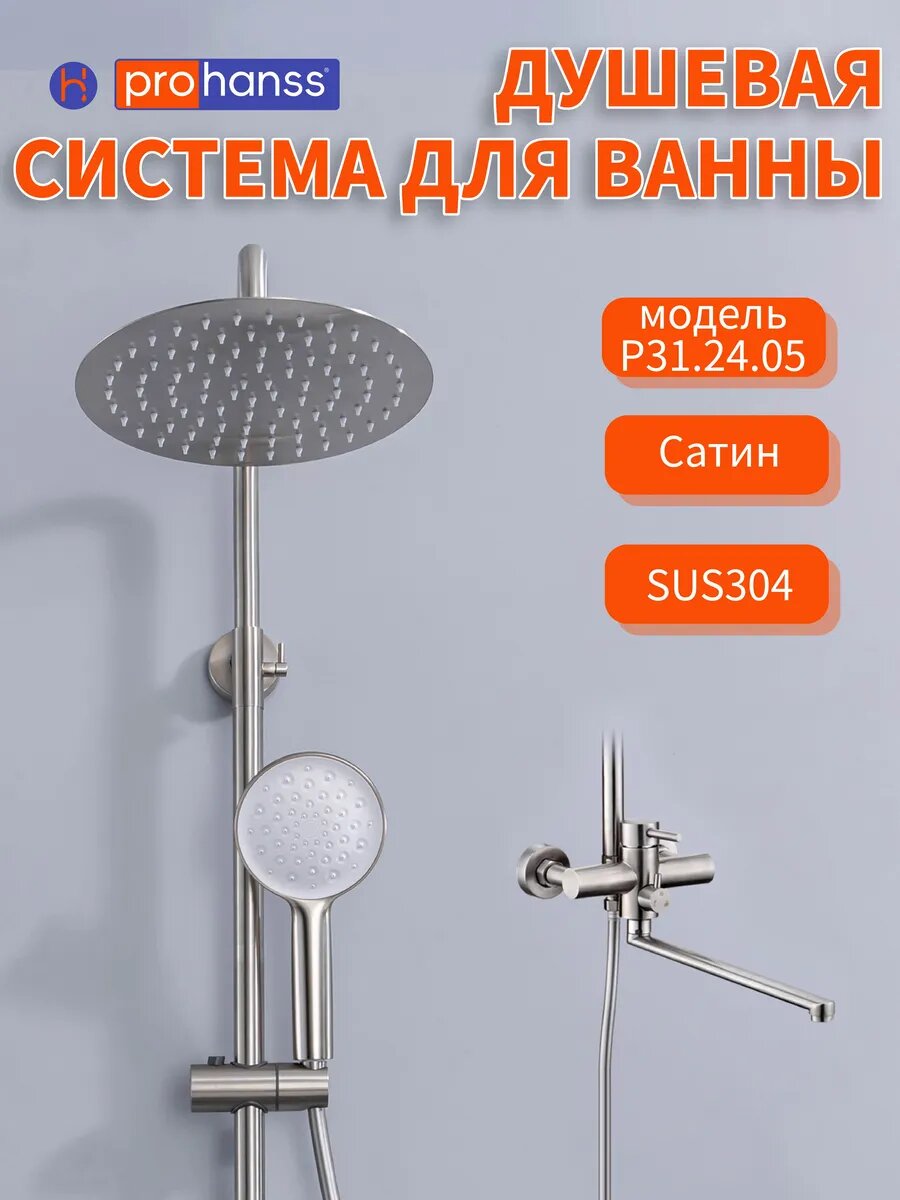 Душевая система с тропическим душем Prohanss, поворотный универсальный 35см, нержавеющая сталь SUS304, сатин