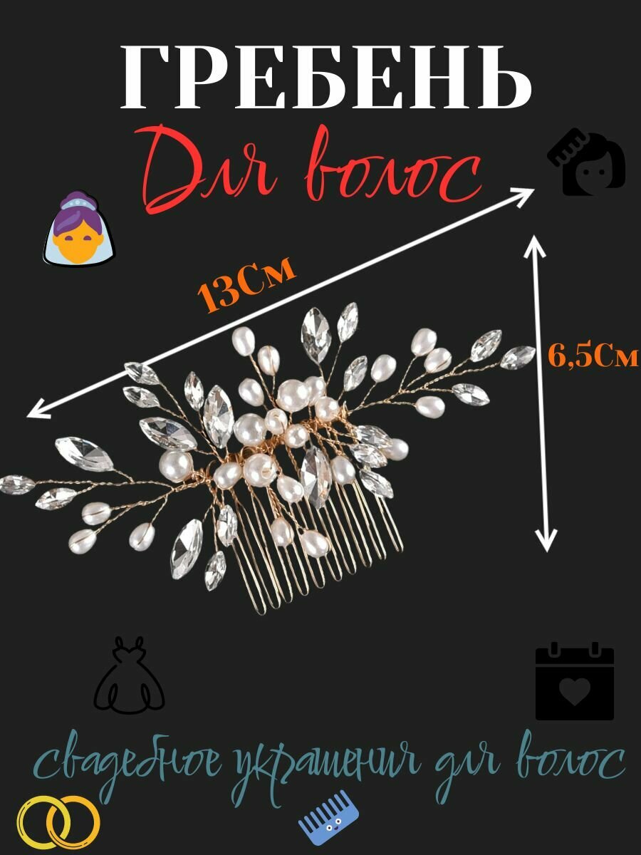 Украшение для причёски