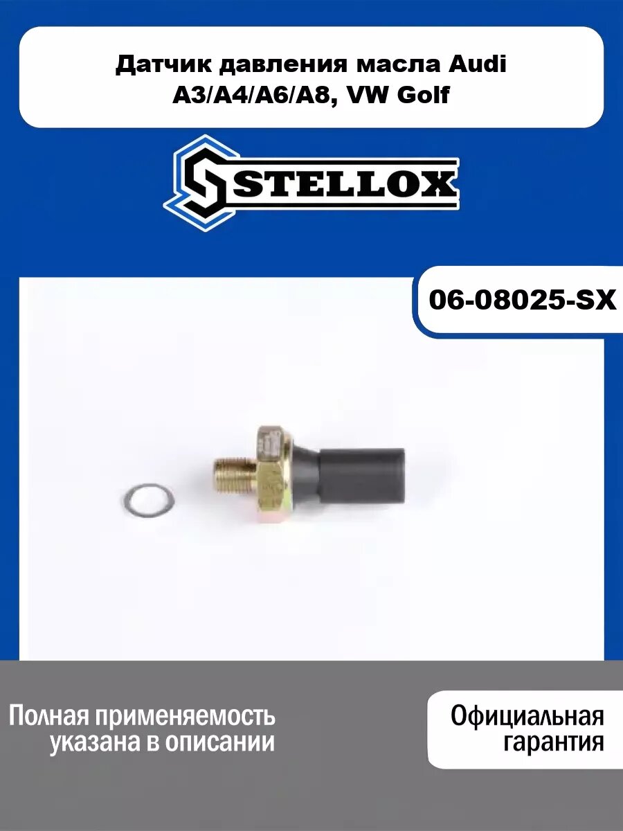 Датчик давления масла Audi A3/A4/A6/A8, VW Golf 4/5/Bora/Passat 98> STELLOX 06-08025-SX