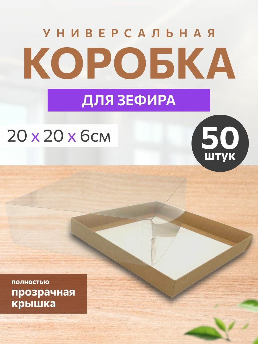 Коробка картонная для десертов, 50 штук в упаковке — УпакЭко