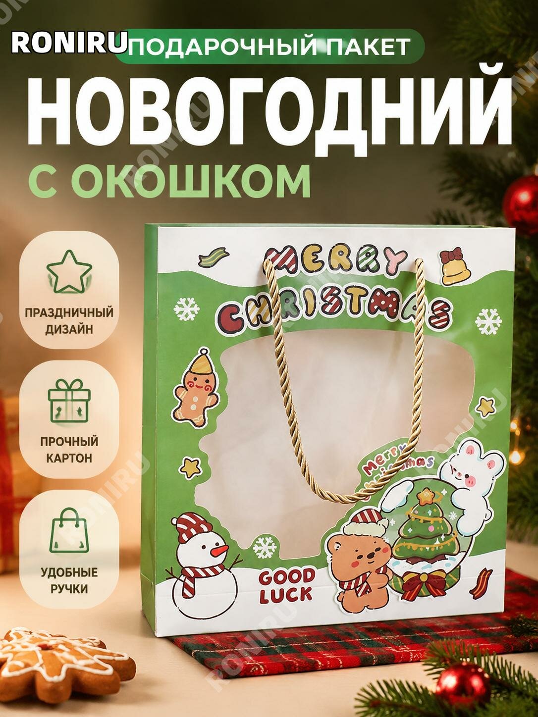 Подарочный пакет Капибара с ручками, зеленый, большой, белый картон