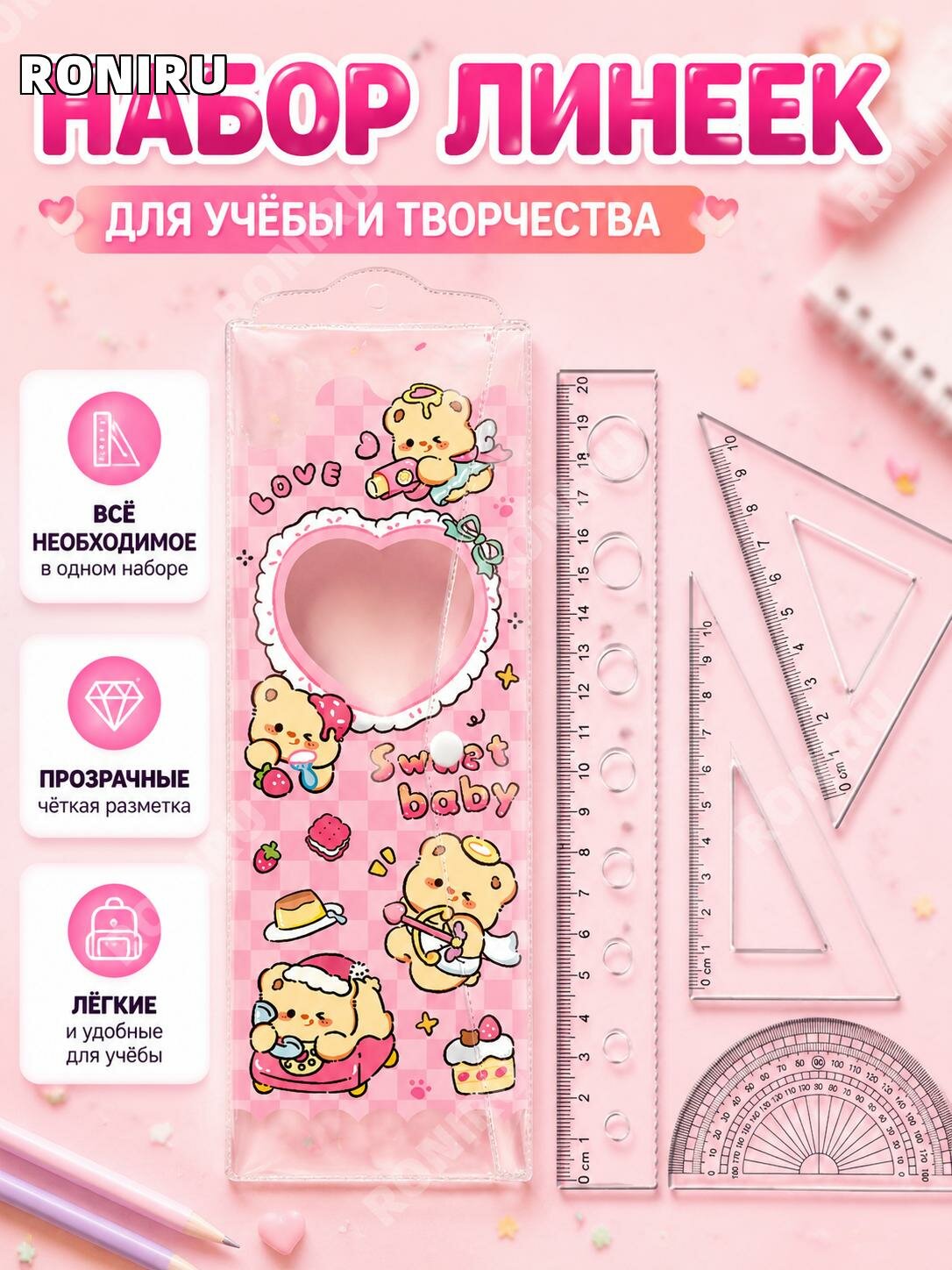 Набор прозрачных линеек4 предмета из пластика