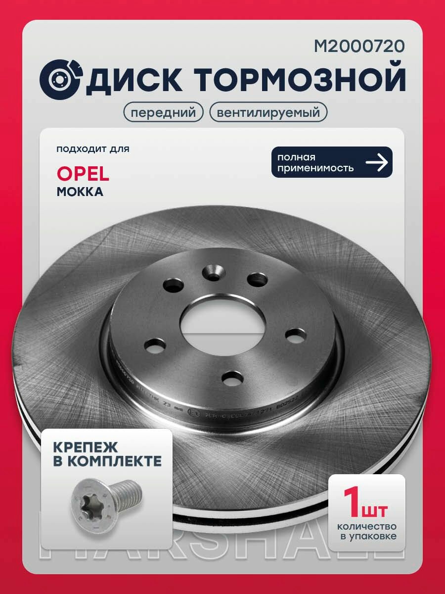 Диск тормозной передний Опель Мокка B, 13502059, 569091, 09B35621