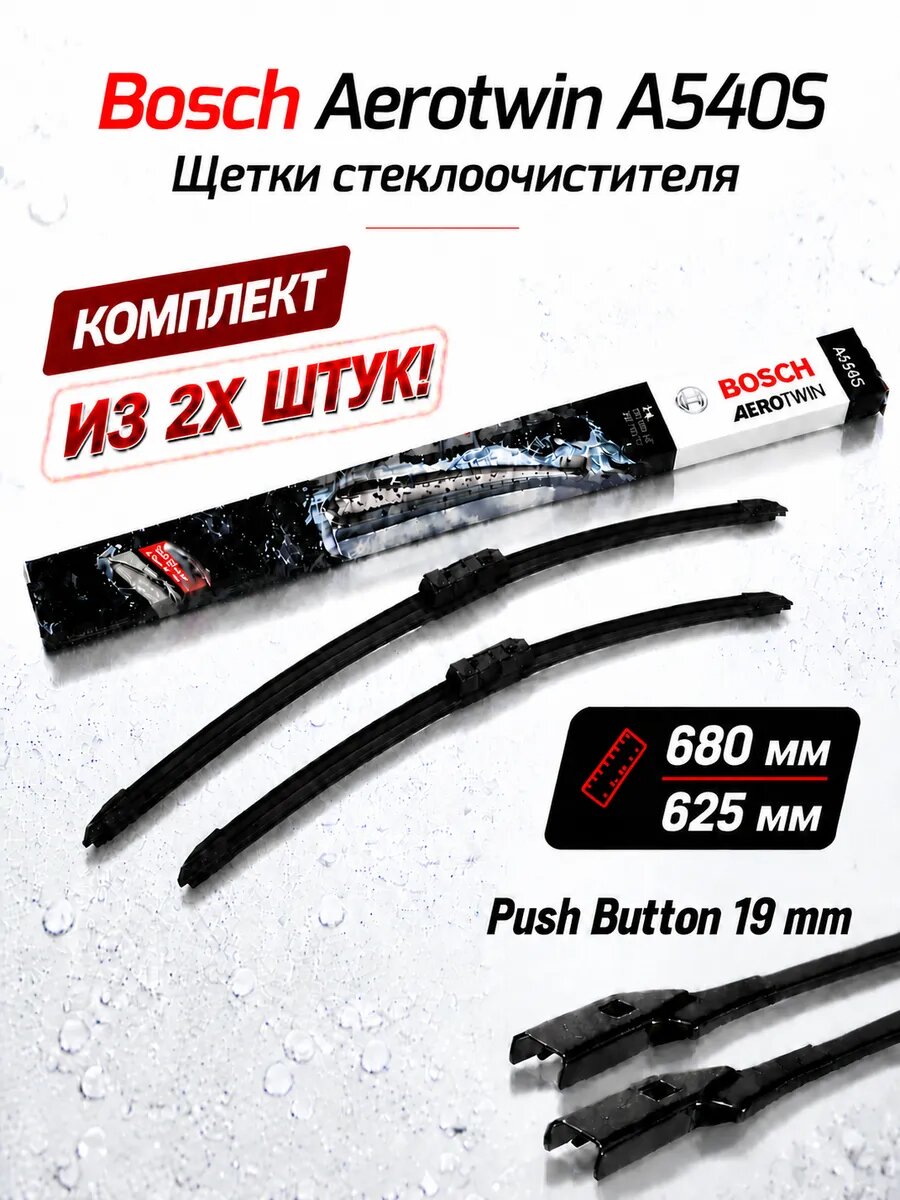 Щетки стеклоочистителя Bosch Aerotwin A540S, 680 мм/625 мм, бескаркасные, для Opel Astra