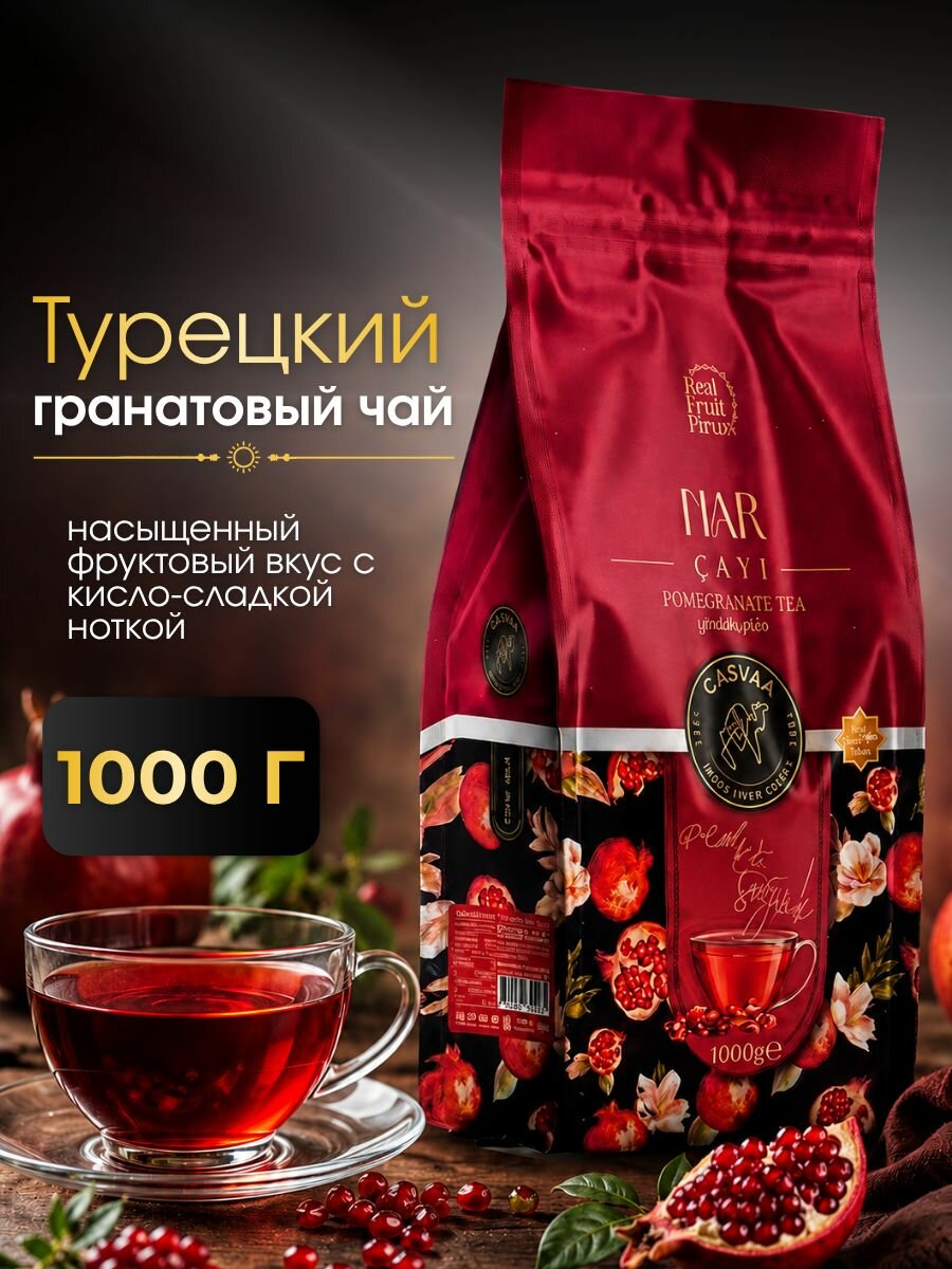 Чай растворимый со вкусом граната 1000 гр
