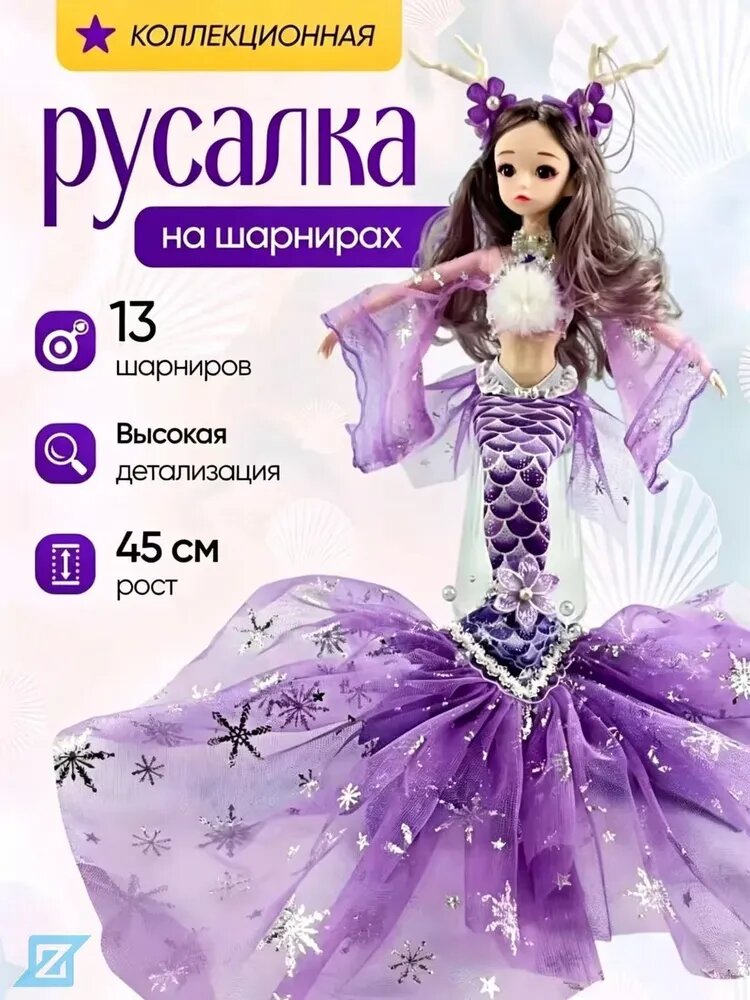 Кукла Русалочка в стиле ханьфу, фиолетовая, 13 суставов, 3D глаза, коллекционная игрушка для девочек, подарок на день рождения, декор