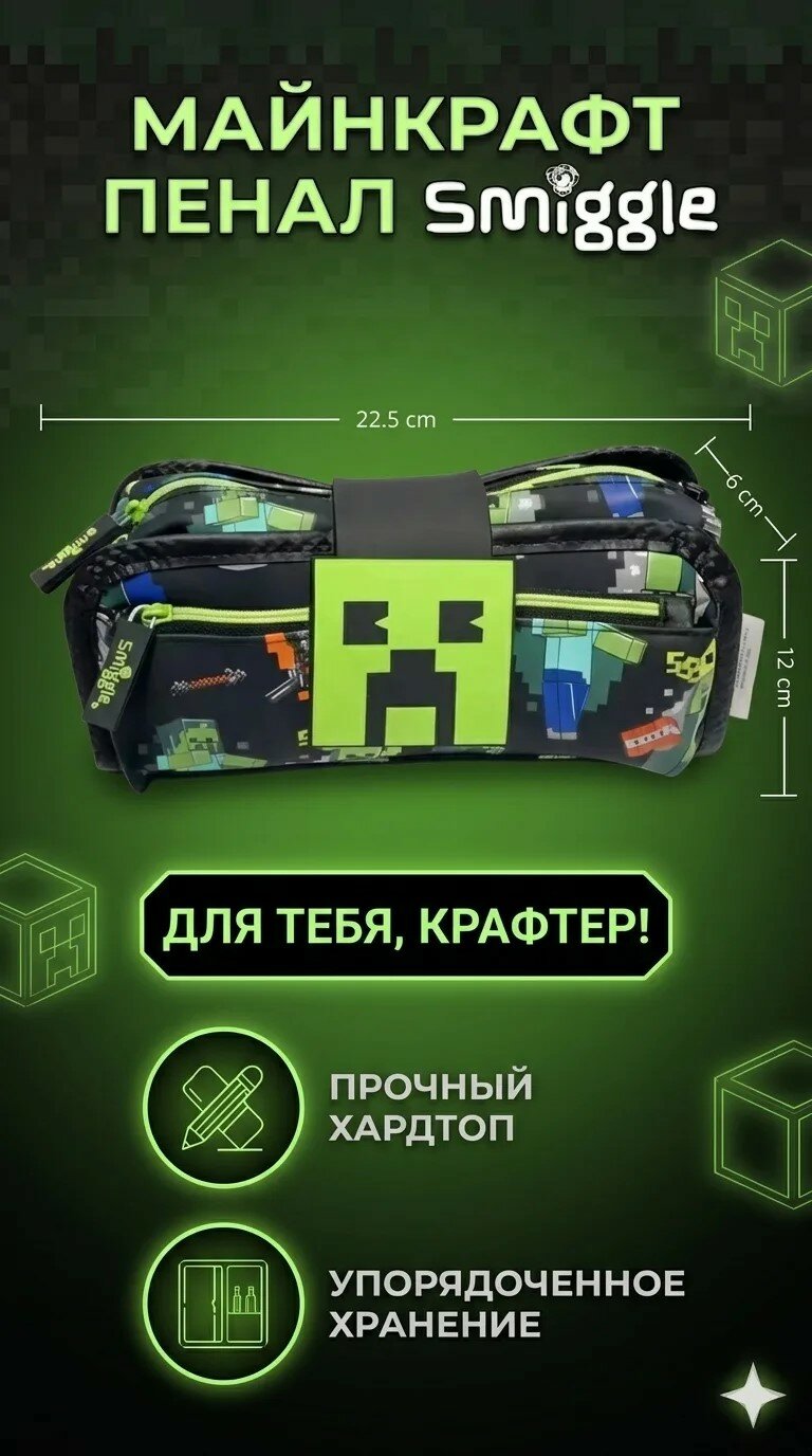 Пенал Майнкрафт Minecraft школьный