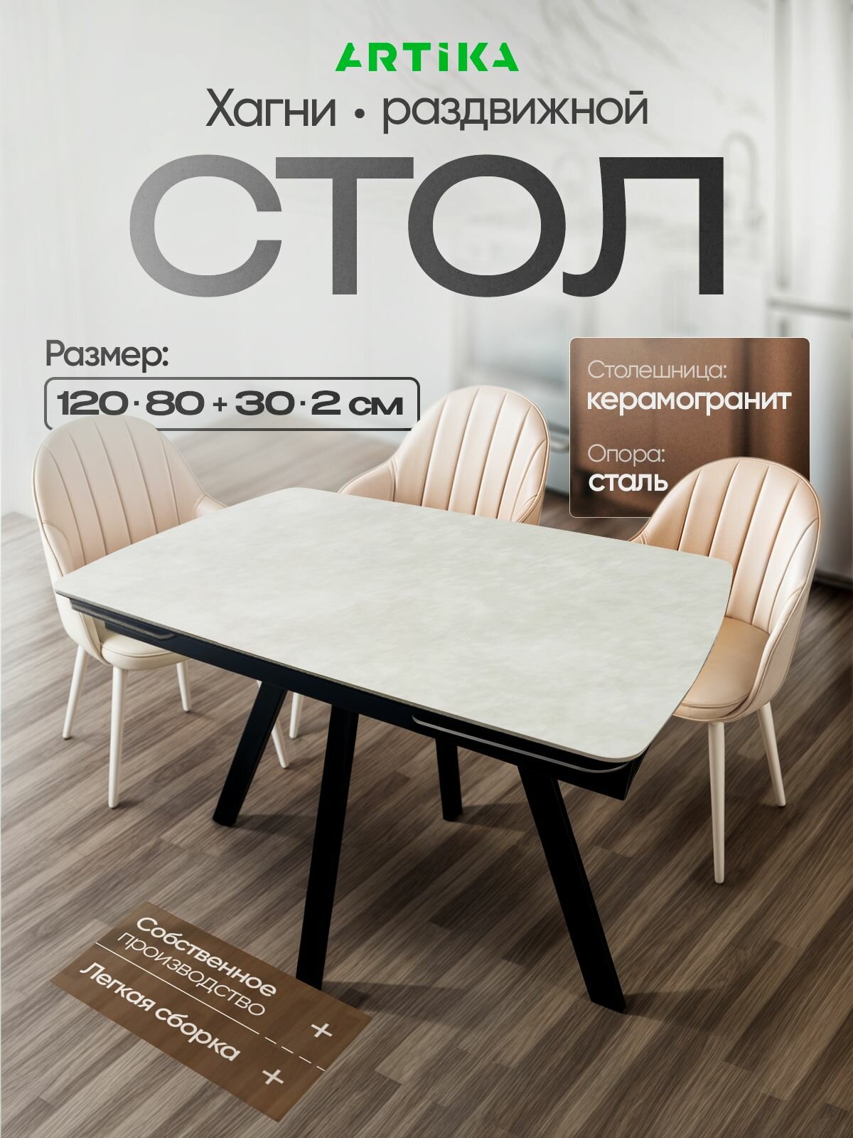 Стол кухонный хагни, раздвижной, из керамогранита, 120 см x 80 см