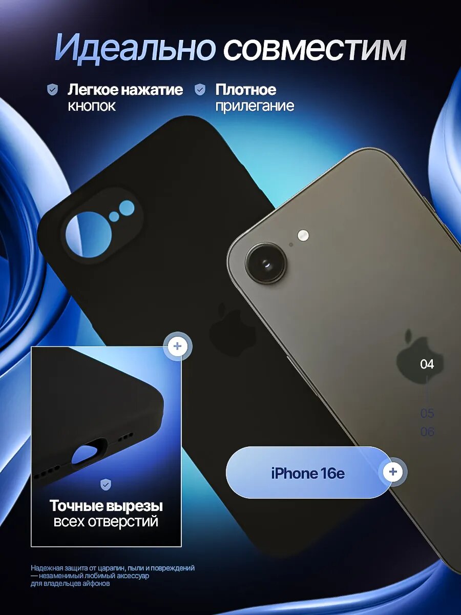 Чехол для iPhone 16е силиконовый — фото 1