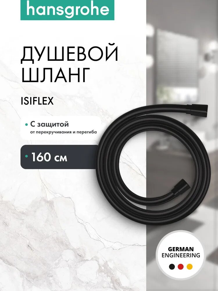 Душевой шланг hansgrohe Isiflex 160 см, 28276670, матовый черный