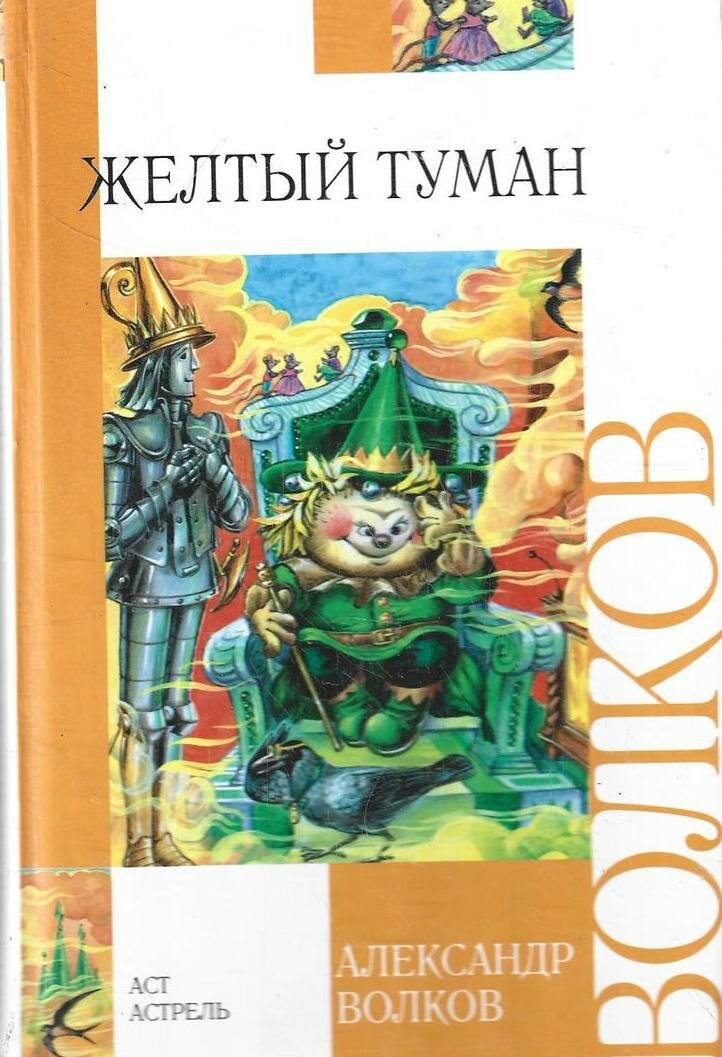 Желтый туман