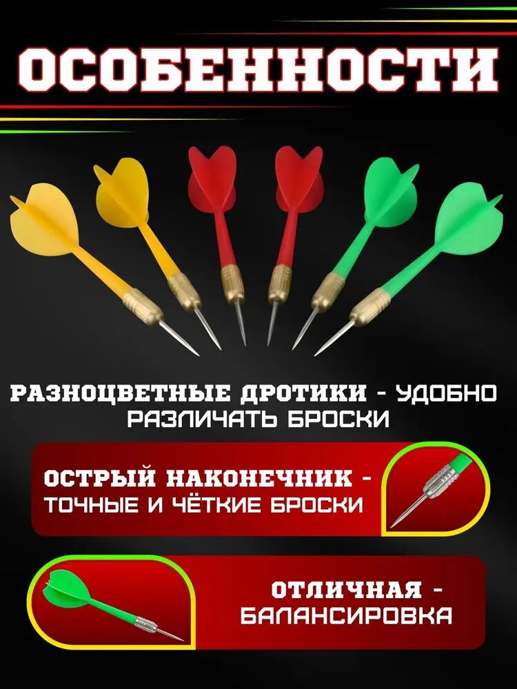 Дротики — фото 1