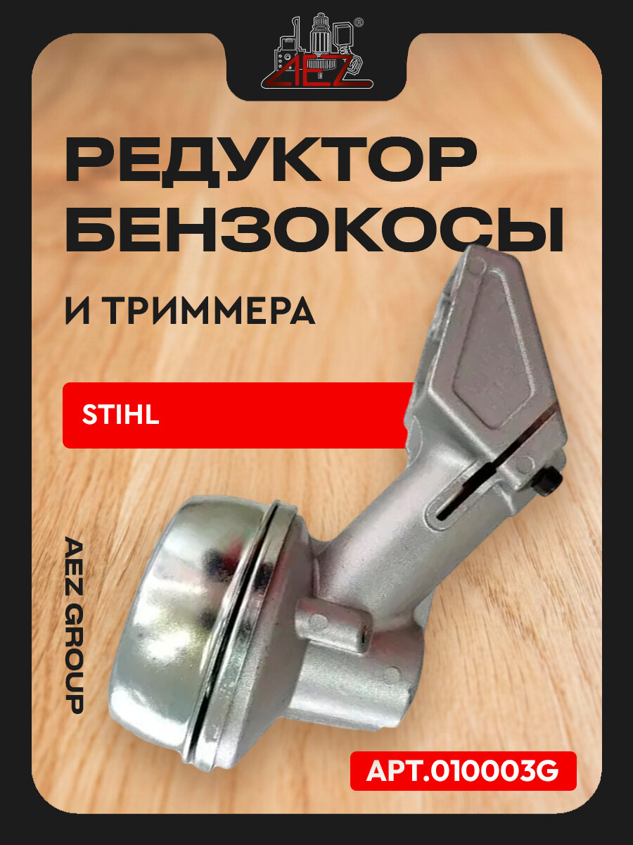 Редуктор для триммера / бензокосы Stihl FS55, FS90, FS100, FS120, FS130, FS200, FS250
