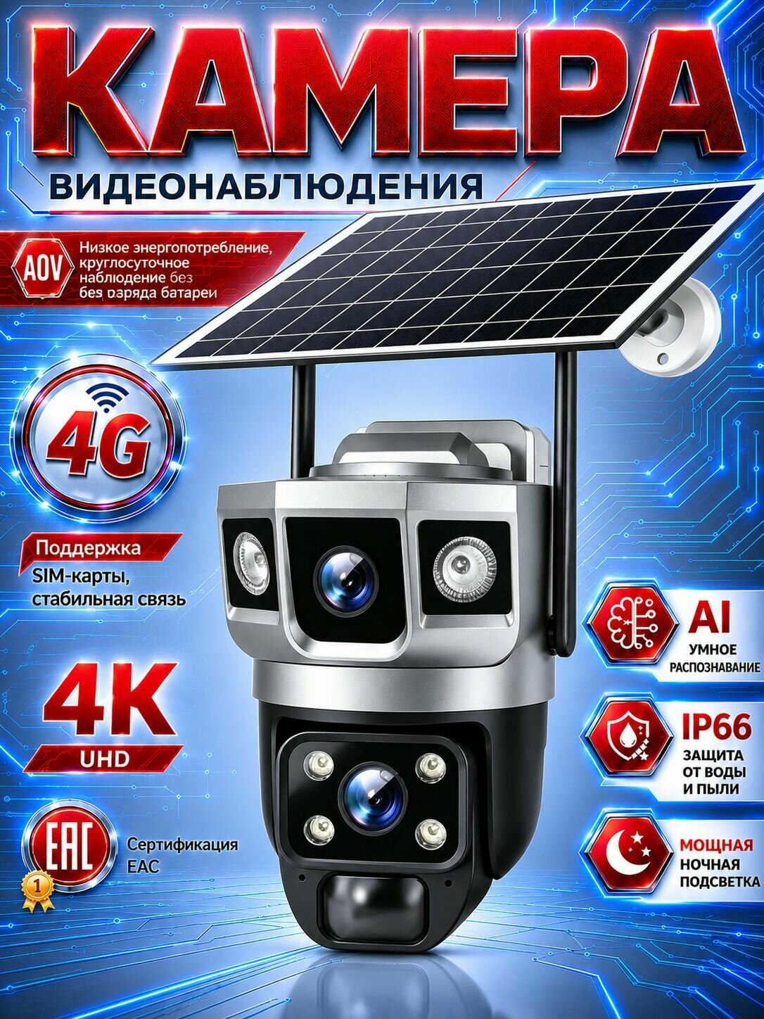 Камера на солнечной батарее 4G VCS02-G-F-AOV PRO, 400MP 2-объектив, 360 поворот, 1ТБ запись#камера_на_солнечной_батарее_4G