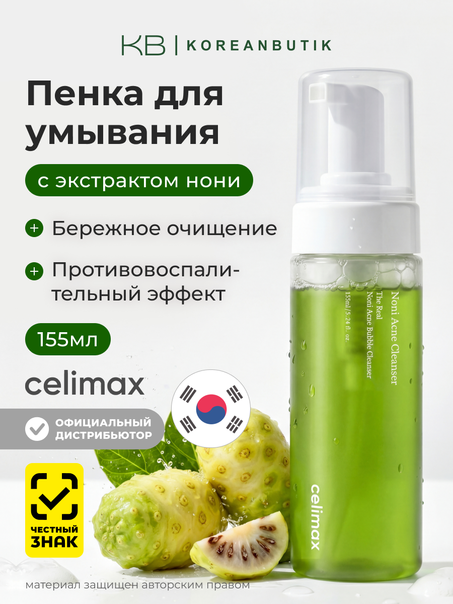 Celimax Очищающая пенка для умывания на основе нони The Real Noni Acne Bubble Cleanser 155 ml