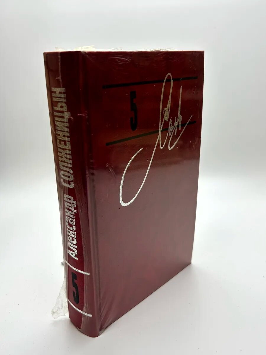 Александр Исаевич Солженицын. Архипелаг гулаг. 1918–1956. Ч.