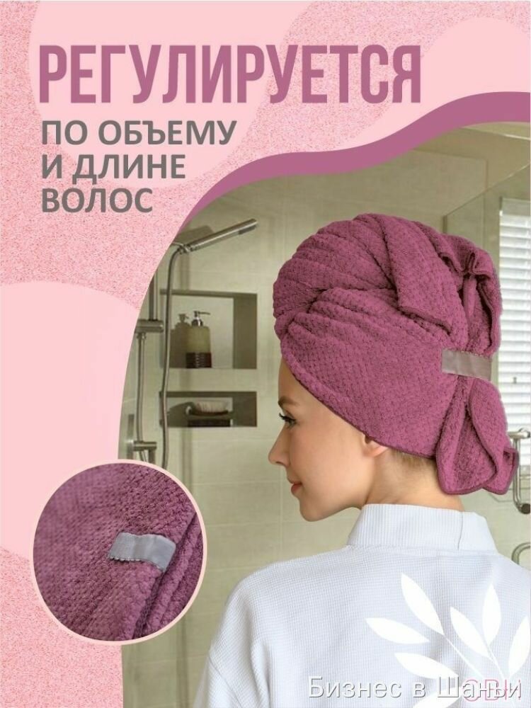 Полотенце для волос регулируемое 60x100 см, 2 шт, бордовый, для сушки волос, тюрбан