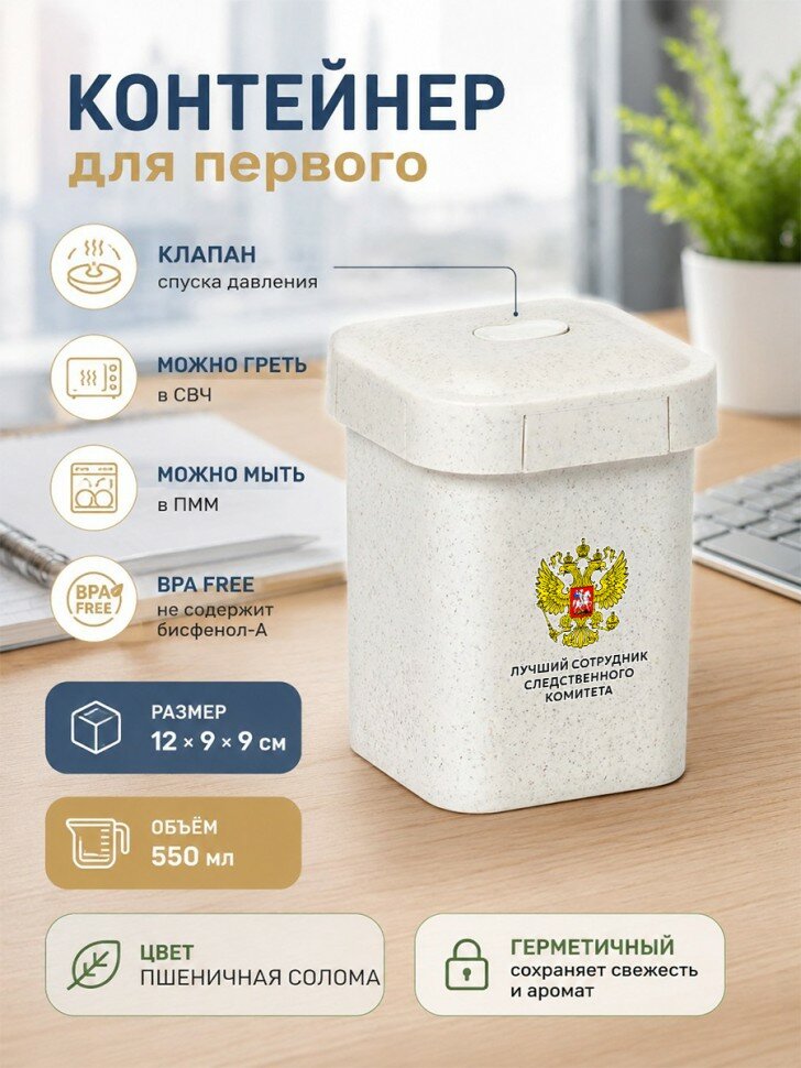 Ланч-бокс BPA Free с надписью "Лучший сотрудник Следственного комитета"