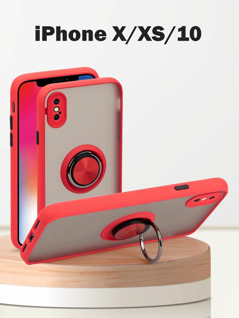 Чехол для Iphone X/XS /10 / чехол айфон X/XS/10, красный, с кольцом, подставка, манитный держатель, защита камеры