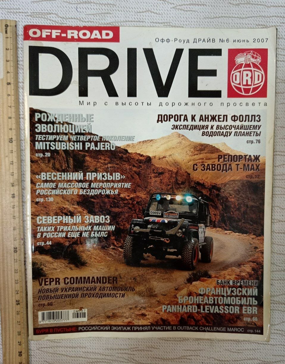 Журнал Off-Road Drive № 6, июнь 2007