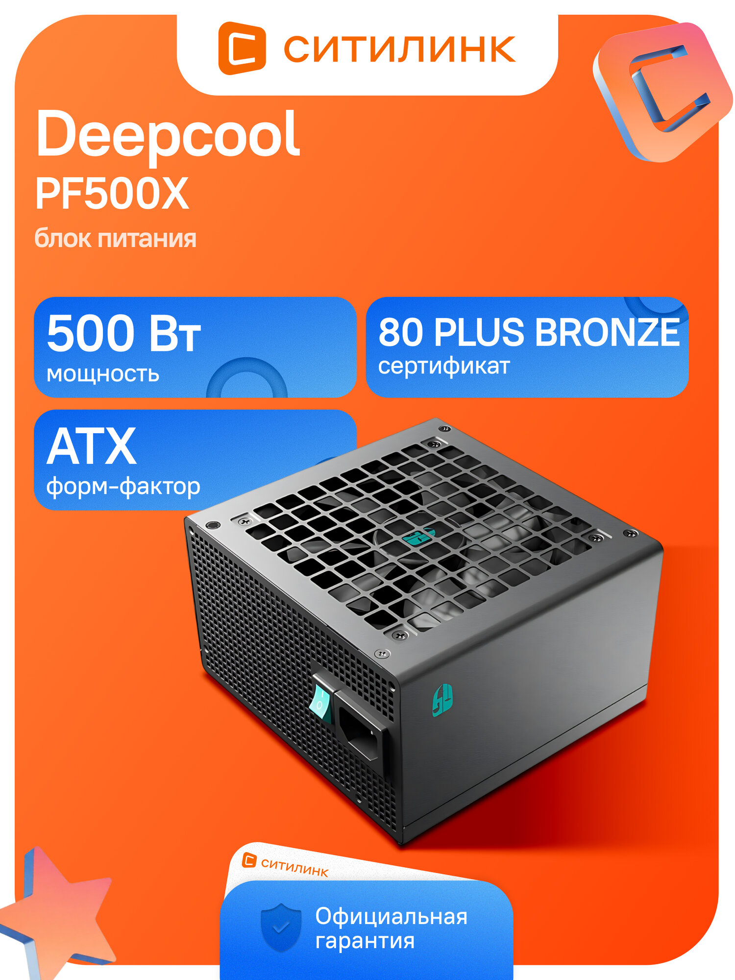 Блок питания Deepcool ATX 500W GamerStorm PF500X 80+ bronze (20+4pin) APFC 120mm fan 6xSATA RTL