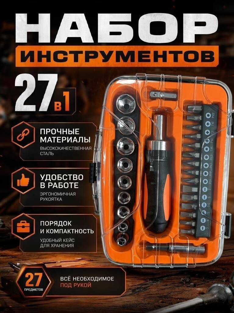 Набор строительных инструментов отвертка с набором бит головок в кейсе чехле