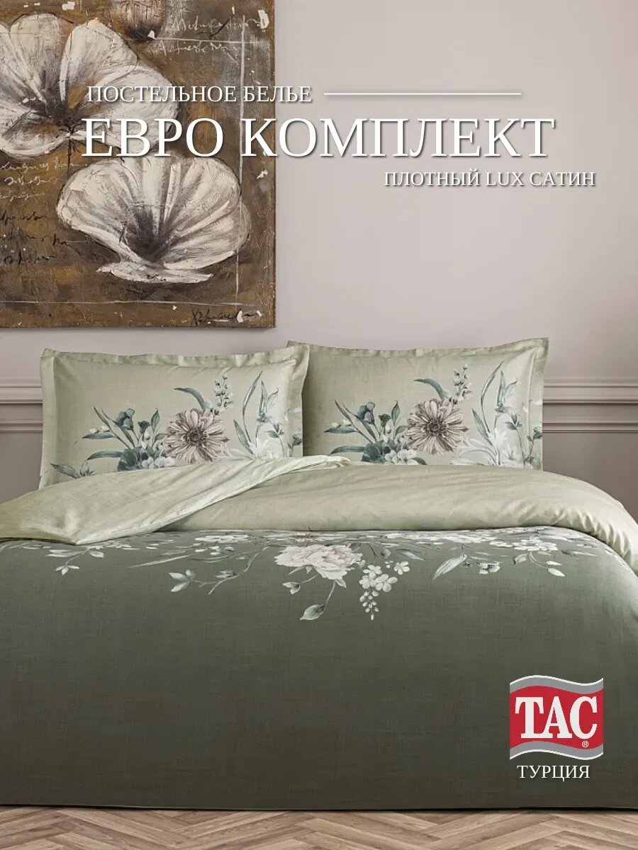 Постельное белье евро сатин комплект TАC Nurell
