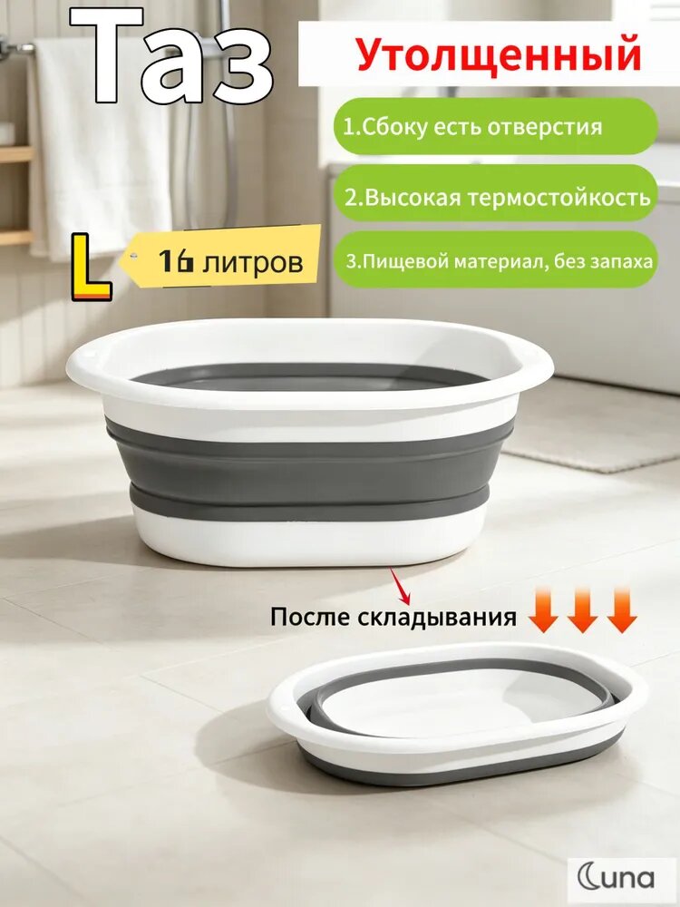 Таз, силикон, 16.4 л, 1 шт