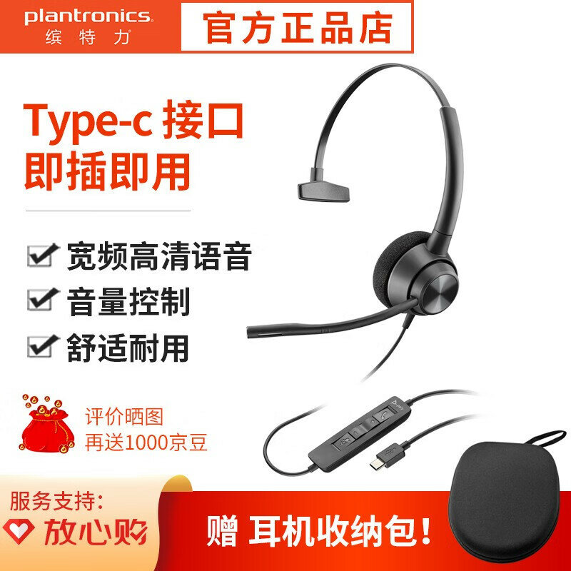 Plantronics EncorePro 310 Type-C одиночный наушник для офисных конференций, шумоподавление
