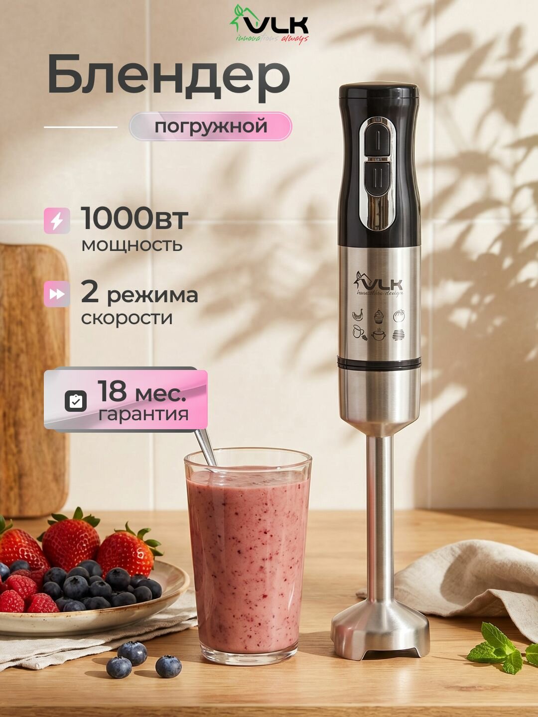 VLK Блендер погружной мощный 1000 Вт для пюре, смузи, коктейлей без насадок Profi-200