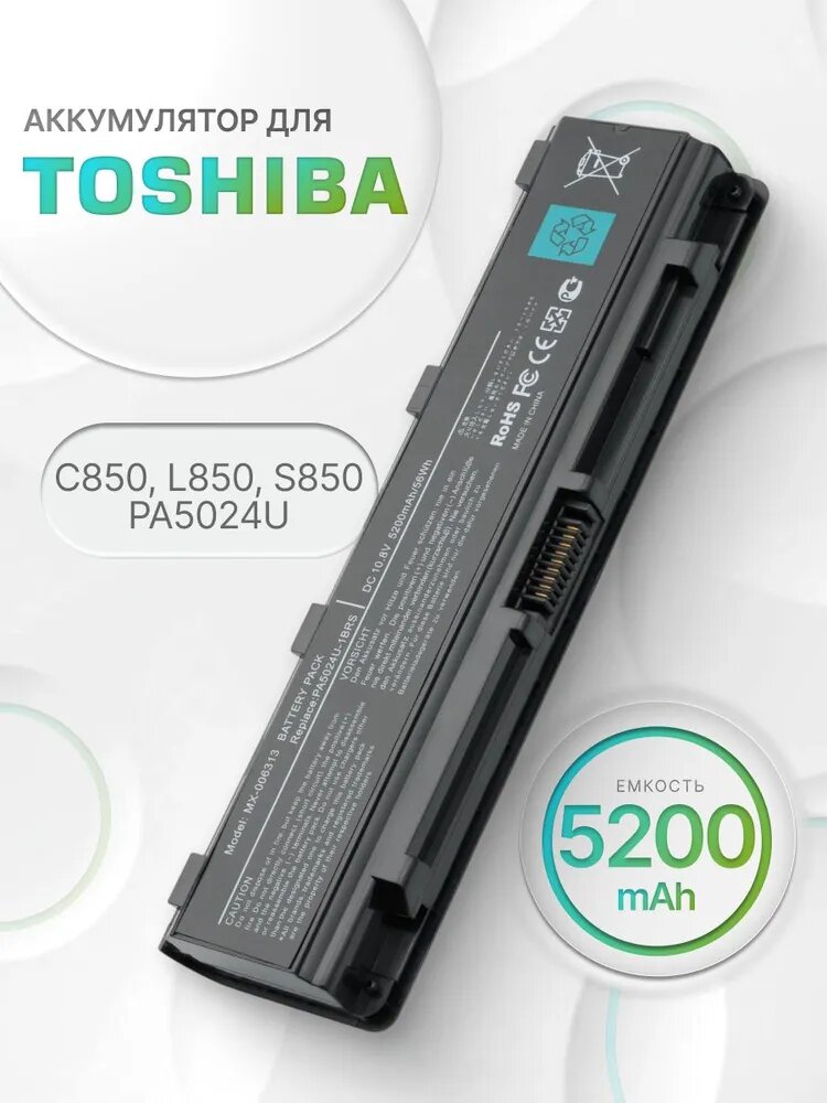 Аккумулятор PA5024U-1BRS для Toshiba Satellite C850, L850, L855 (5200mAh)