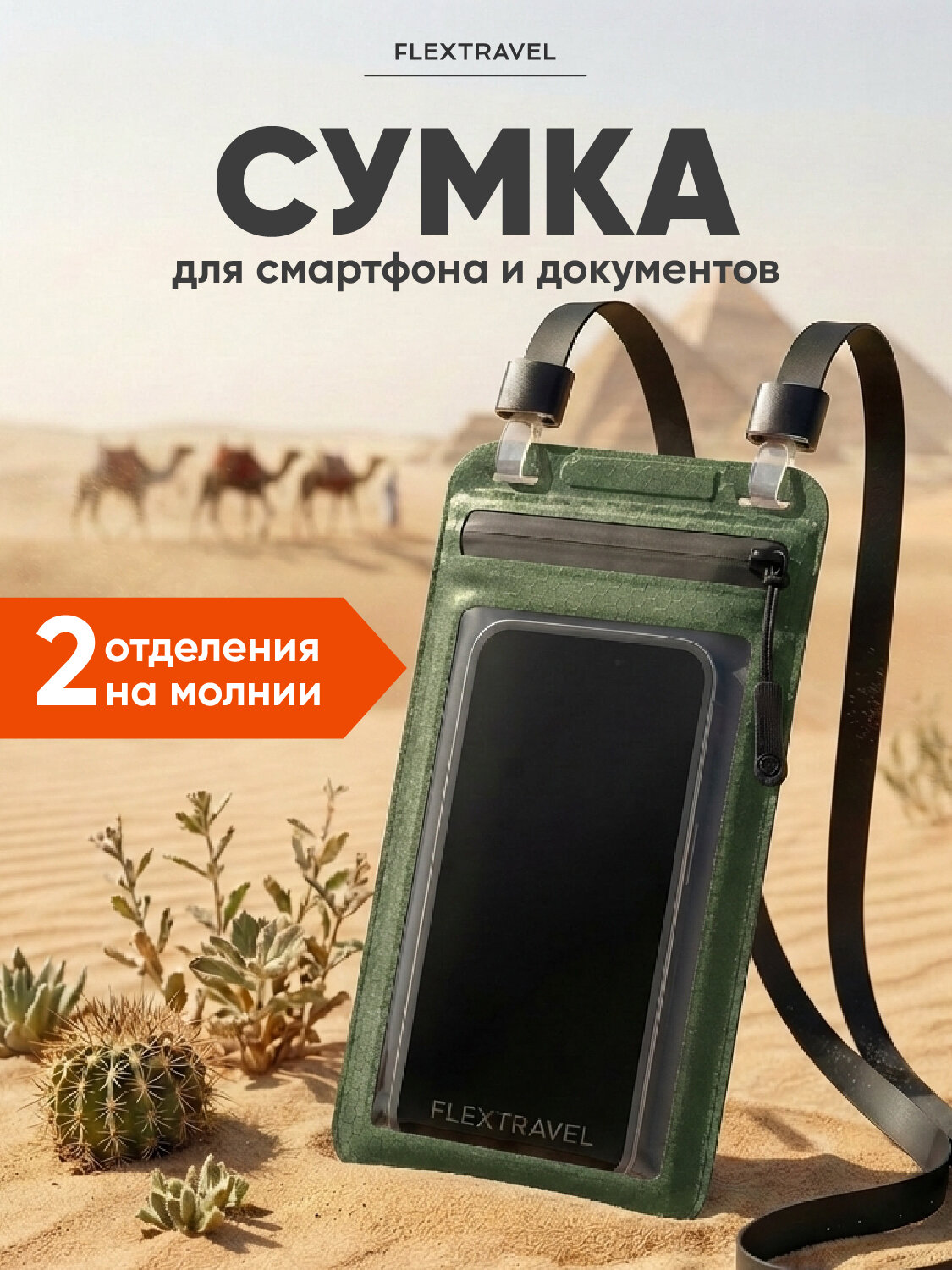 Нагрудный кошелёк
