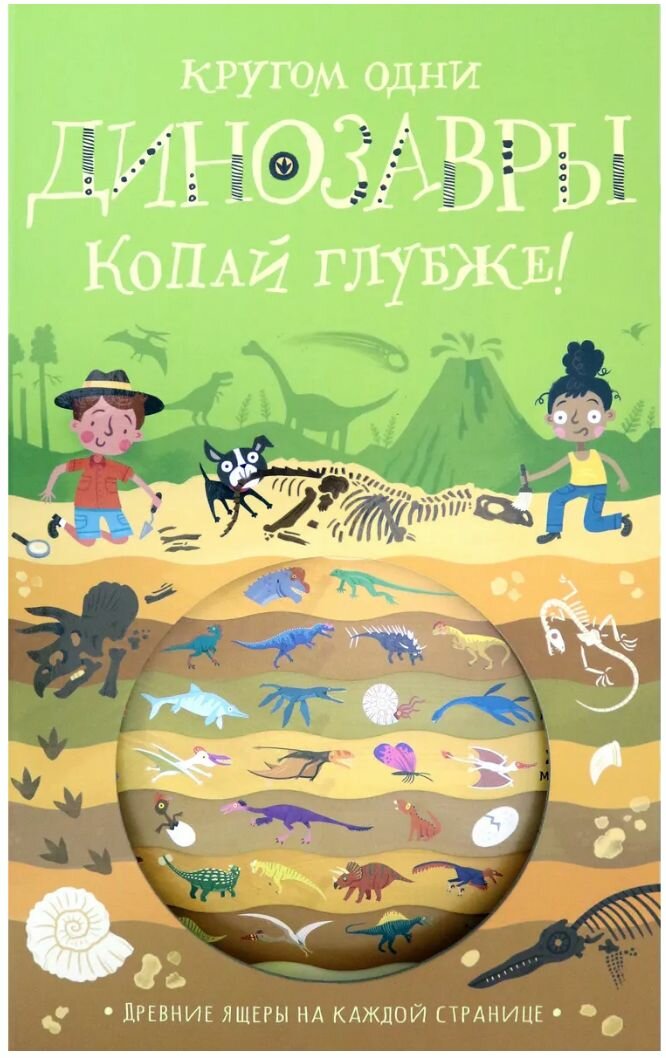 Кругом одни динозавры