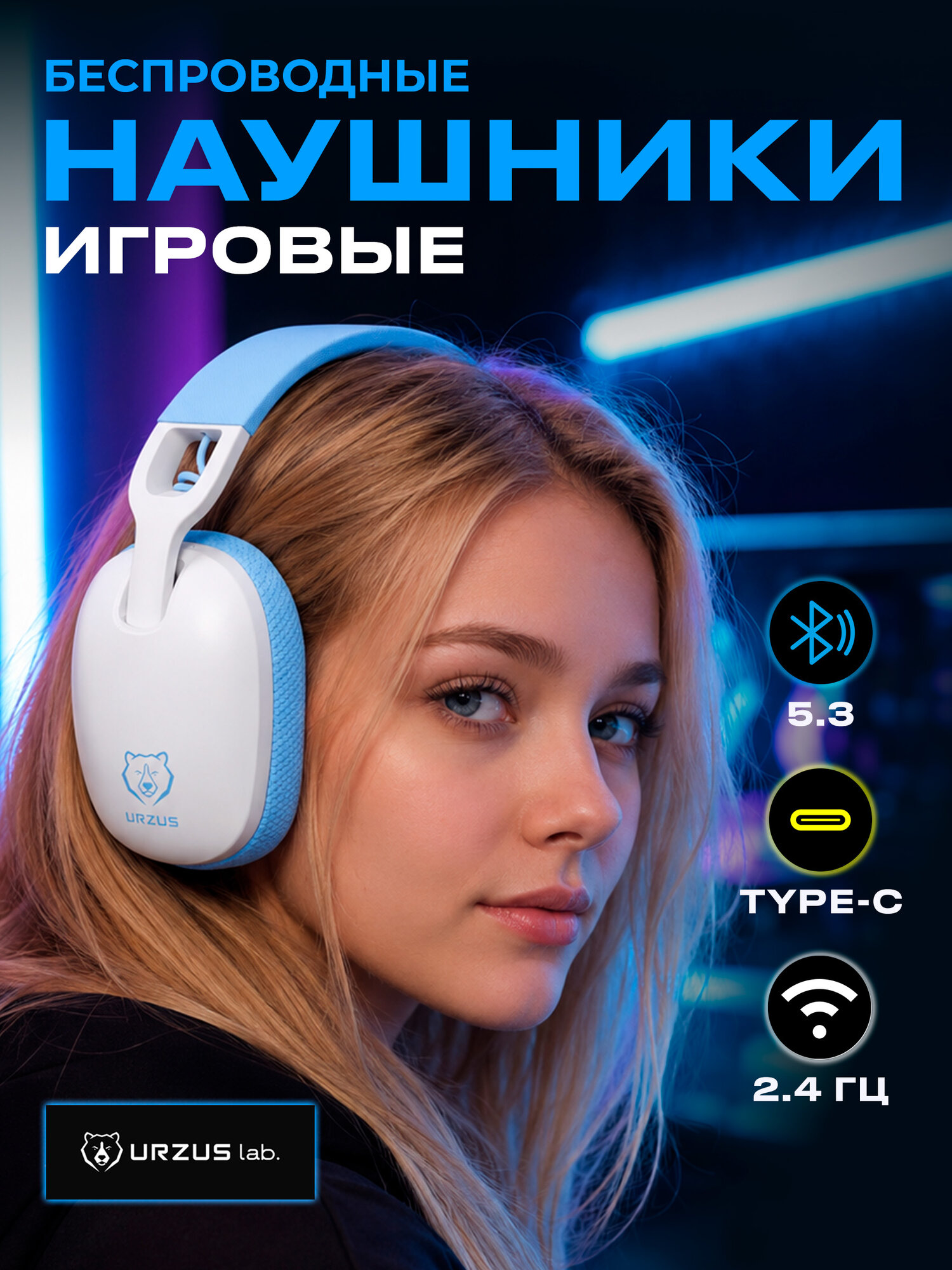 Наушники-гарнитура беспроводные игровые URZUS Shark белый (UR-5524119)