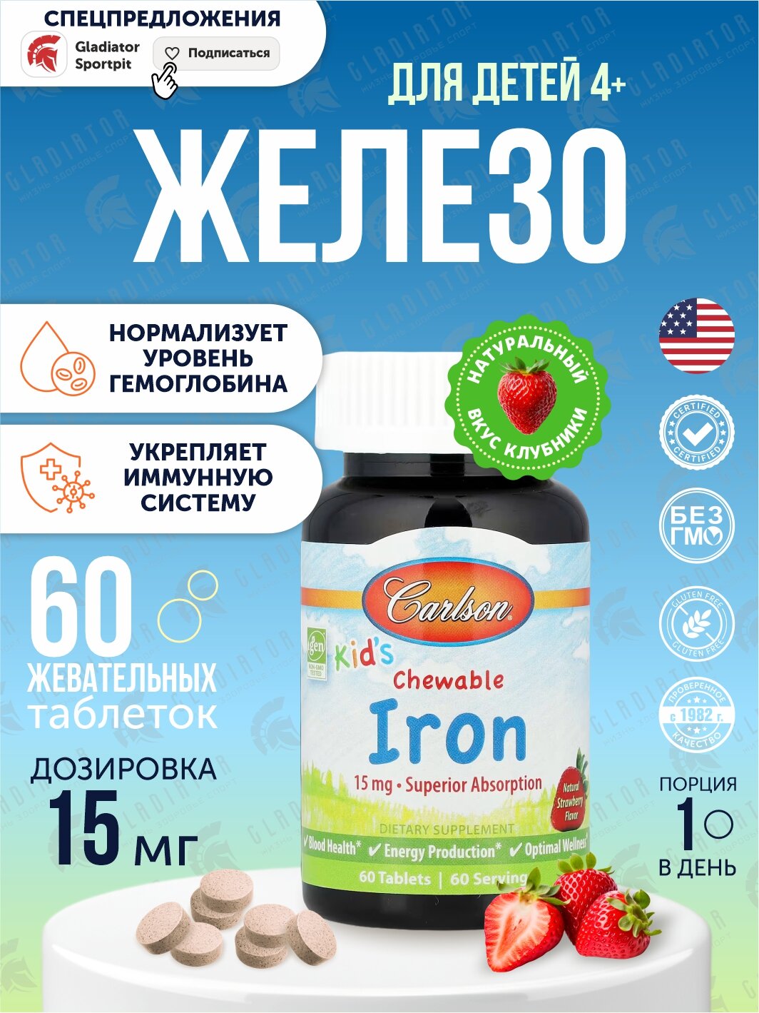 Железо, железо для детей, Carlson Labs Iron, 15 мг, 60 жевательных таблеток, Клубника