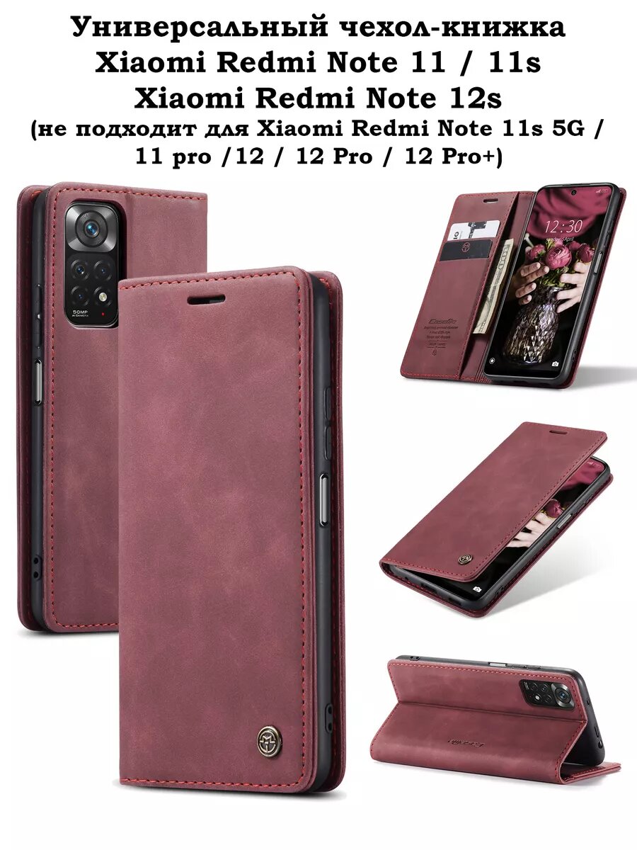 Чехол-книжка на Xiaomi Redmi Note 11 11S 12s