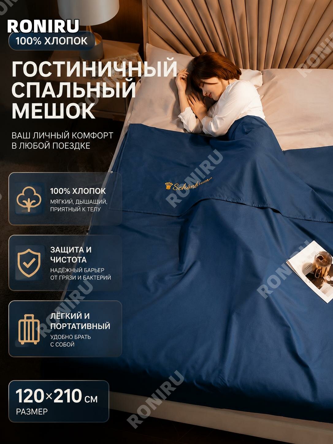 Хлопковый вкладыш-спальник120 х210 см, синий, для отеля и поездок