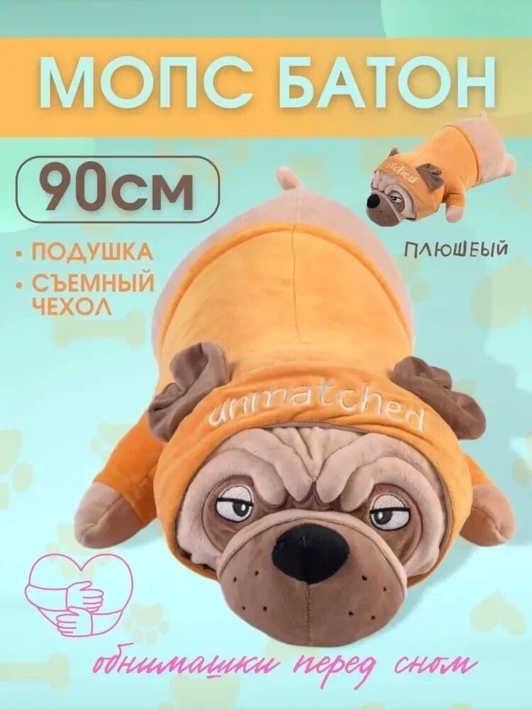 Подушка обнимашка батон мопс 90 см, желтый