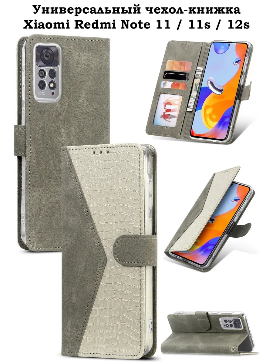 Чехол-книжка на Xiaomi Redmi Note 11 11S 12s