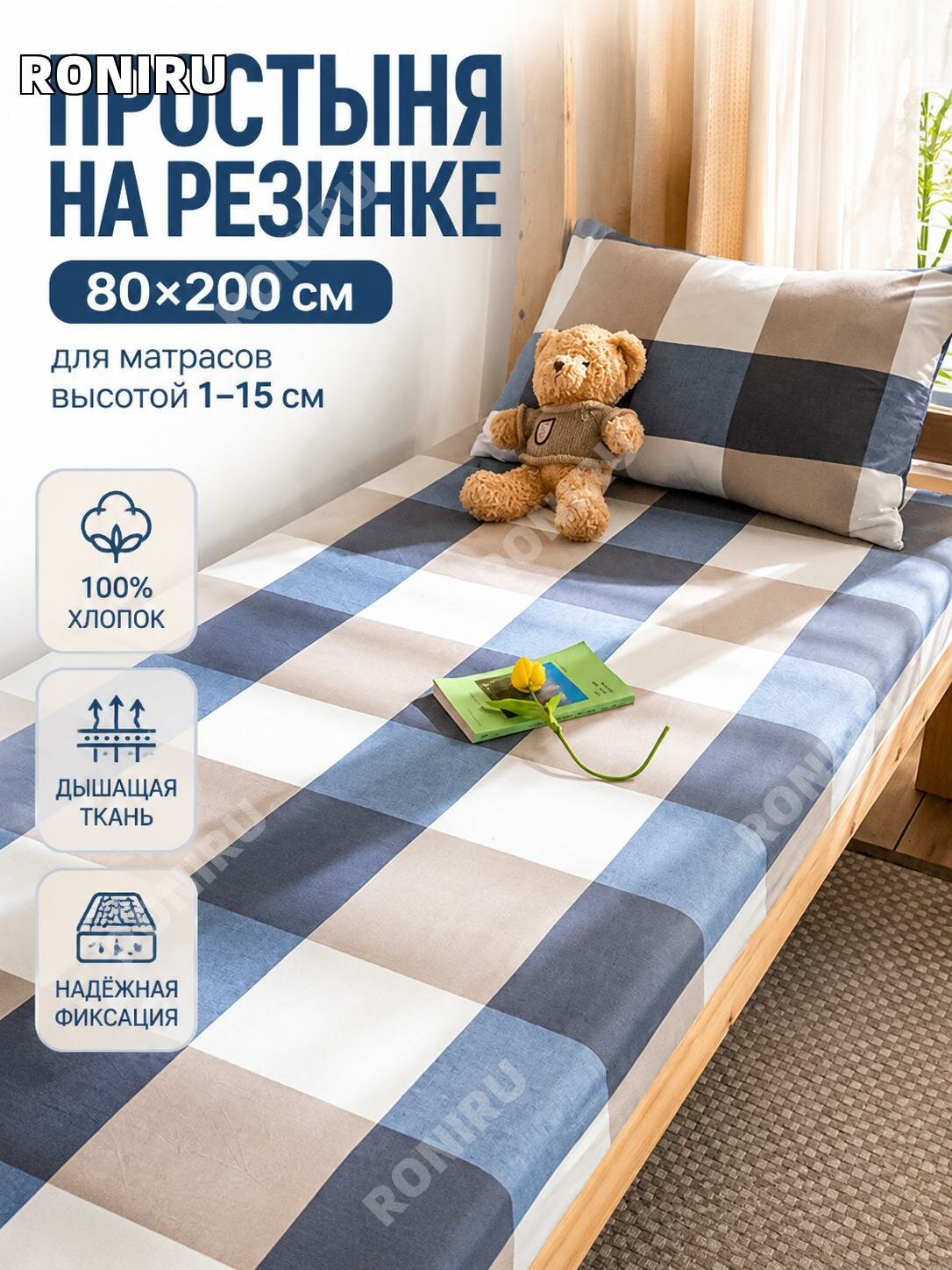 Простыня на резинке 80x200 см, хлопок, синяя клетка, для матраса 1-15 см